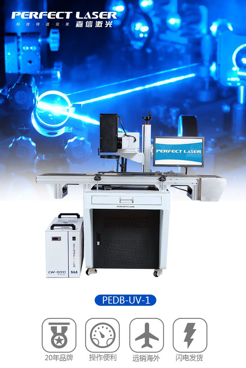 CCD相机自动视觉定位系统UV紫光激光打标雕刻机 PEDB-UV-1
